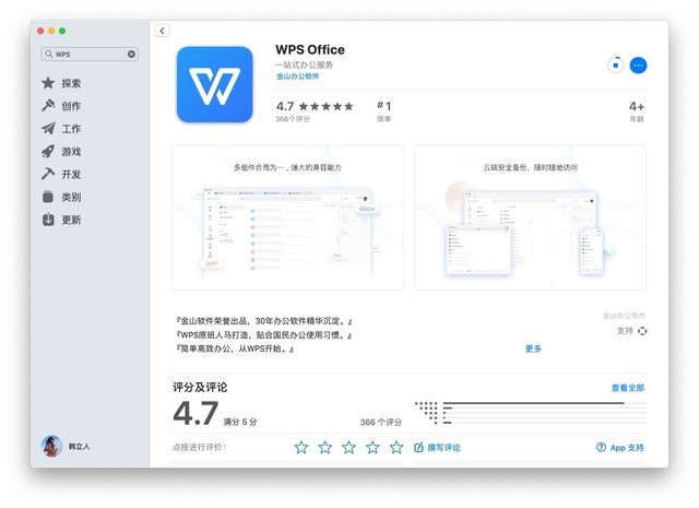 Mac版WPS Office现已正式Mac应用商店__凤凰网