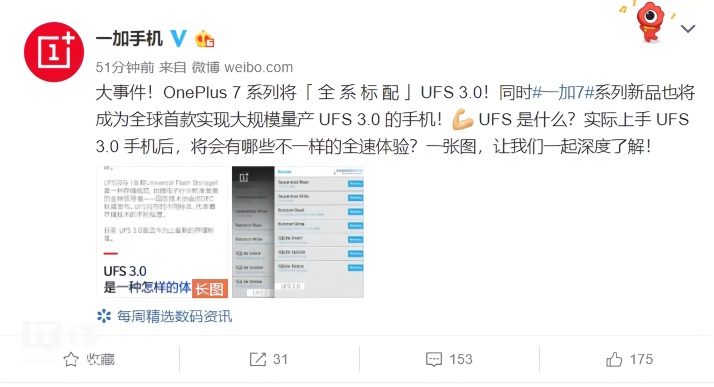 一加7系列UFS 3.0闪存速度出炉：顺序读取1.4GB/s_凤凰网
