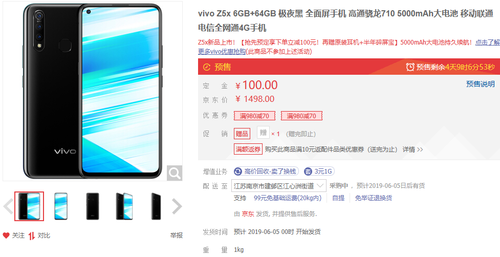 真香！千元级性价比神机vivo Z5x已于京东商城开启预售 售价1498元__凤凰网