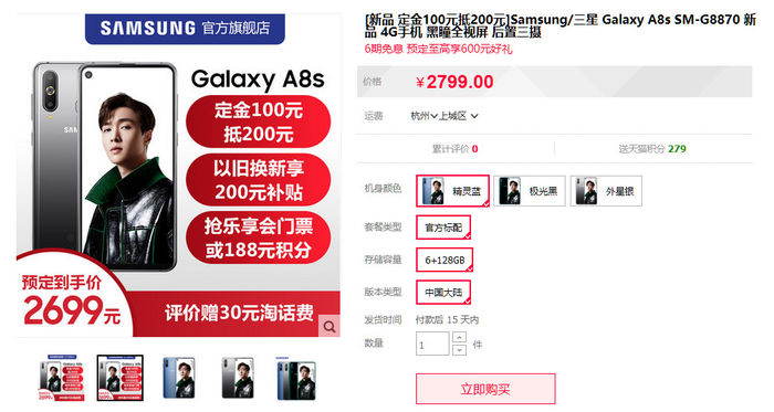 全球首款“挖孔屏”三星A8s到手价2699元！_凤凰网