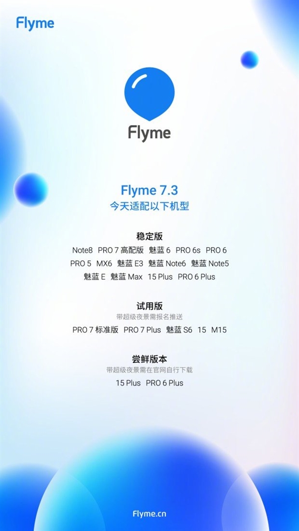Flyme 7.3稳定版更新覆盖14款机型 Flyme 8在路上_凤凰网科技_凤凰网