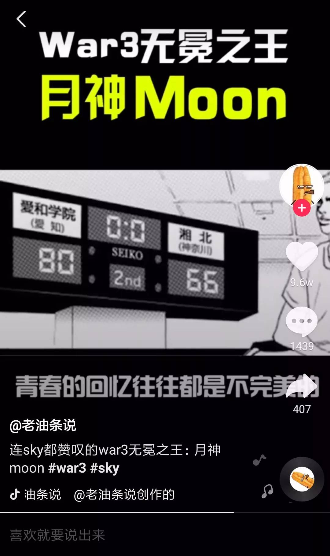 War3玩家越来越难被满足了 抖音里的魔兽短视频竟是这样__凤凰网