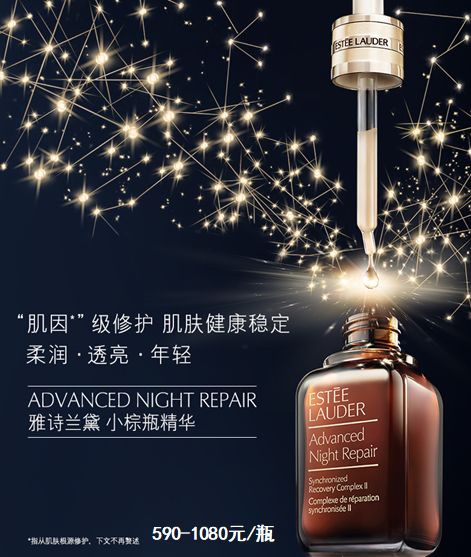 剖析 雅诗兰黛小棕瓶”成分凤凰网