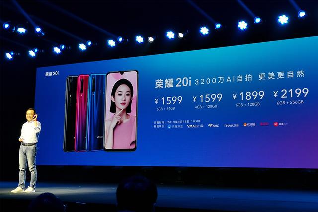 荣耀20i发布：1599元换来3200W像素自拍，笔记本产品升级__凤凰网