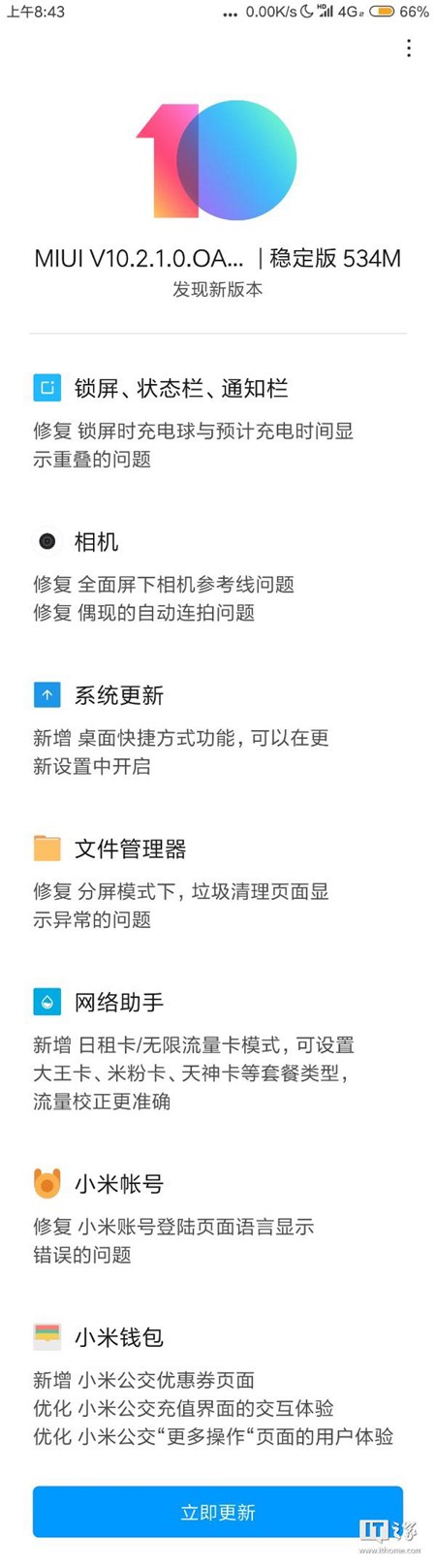小米Note2开始推送MIUI 10.2.1稳定版__凤凰网