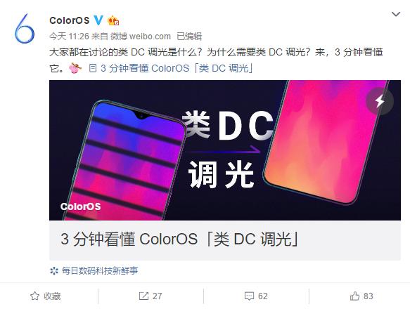 ColorOS类DC调光全面提升视觉体验，你了解么？__凤凰网