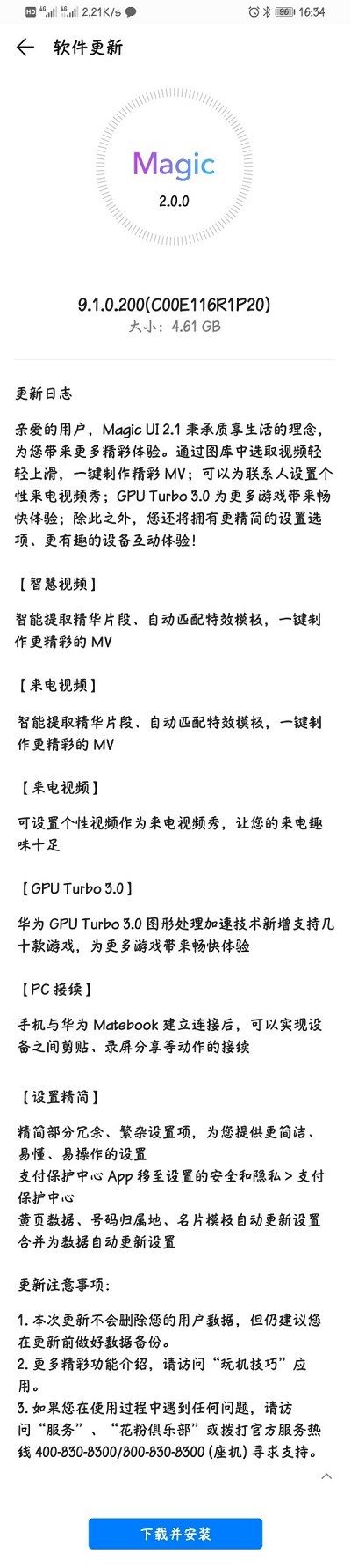 荣耀V20/Magic 2开放升级申请 喜提新功能__凤凰网