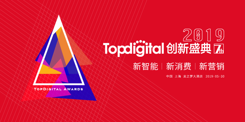 汇聚百余先锋企业，第七届TopDigital创新盛典本月末开启_凤凰网科技_凤凰网