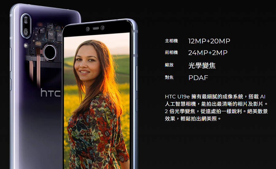 HTC U19e在台湾发布：前置双摄、价格感人__凤凰网