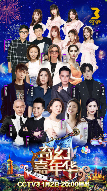 CCTV3《奇幻嘉年华》，听SNH48唱响青春舞台__凤凰网