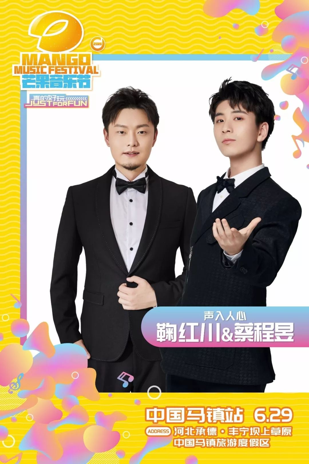 杨坤!声入人心蔡程昱、鞠红川!领衔首发!2019芒果音乐节首站 中国马镇站! 凤凰网
