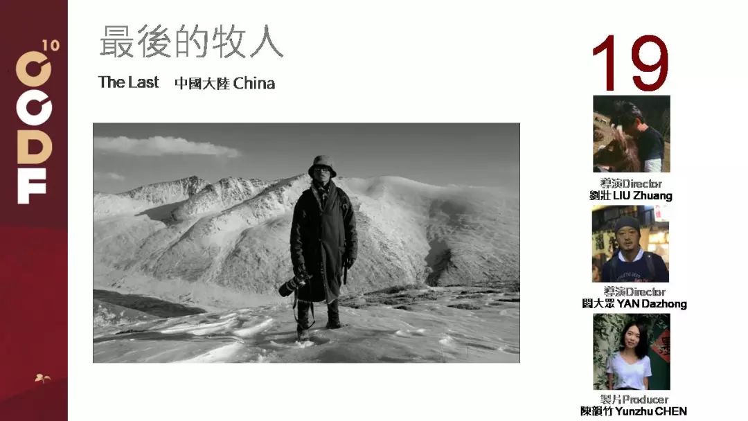 周浩、范俭领衔：20部纪录片入选CCDF-10提案大会__凤凰网