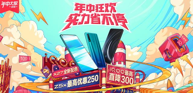 千元神券+最高优惠600元，vivo 618终极攻略来袭，最后的狂欢__凤凰网