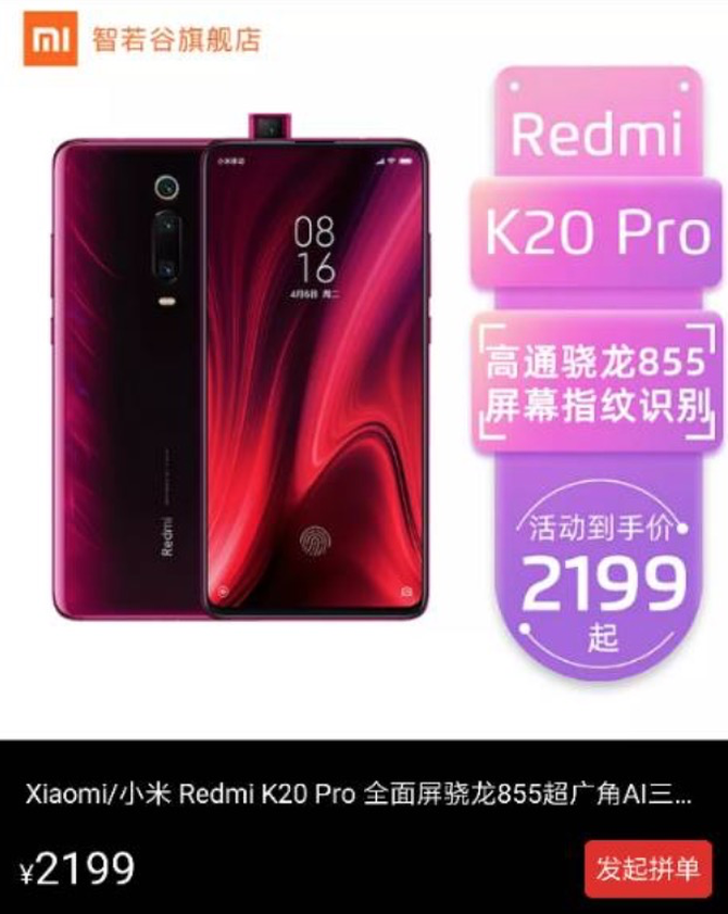 史上最香骁龙855？“旗舰杀手”Redmi K20 Pro只卖2199__凤凰网
