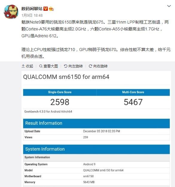都2019年了还用骁龙660？魅族Note9确认搭载骁龙675_凤凰网