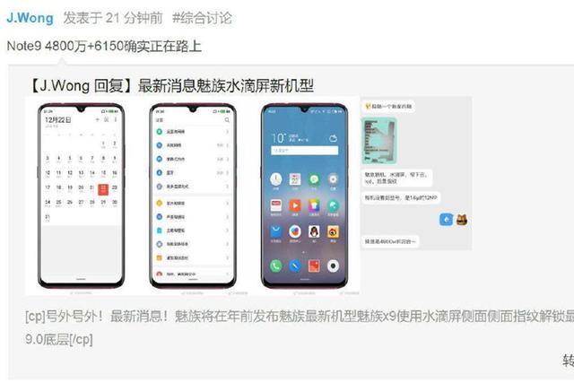 红米Note7对手来了：魅族Note9入网，4800W像素拍照，配置更高__凤凰网