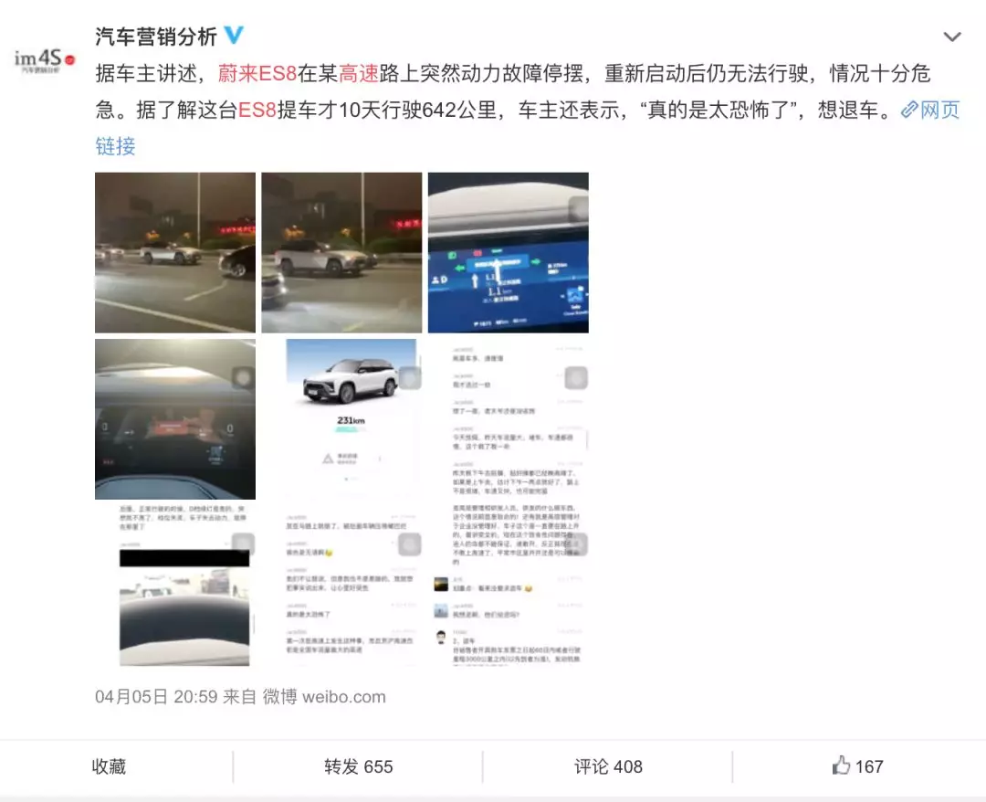 蔚来ES8突发故障停摆，电动汽车前路漫长__凤凰网