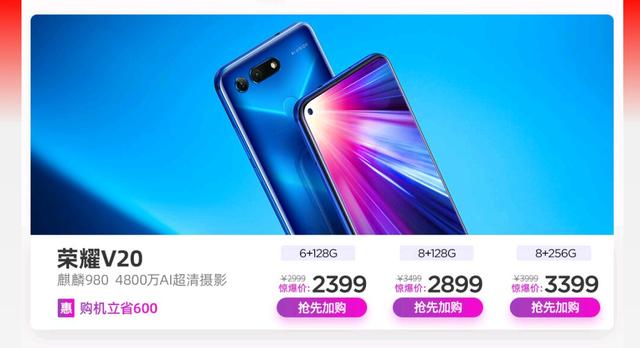 大降1100元！荣耀Magic2、荣耀V20要给荣耀20系列让路？__凤凰网