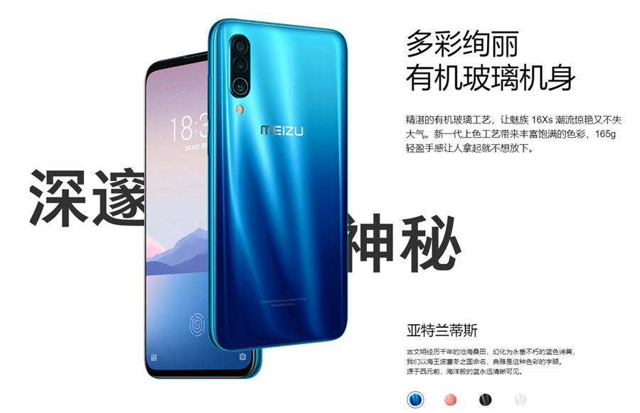 魅族16Xs手机发布：高通骁龙675，极边全面屏，售价1698元起__凤凰网