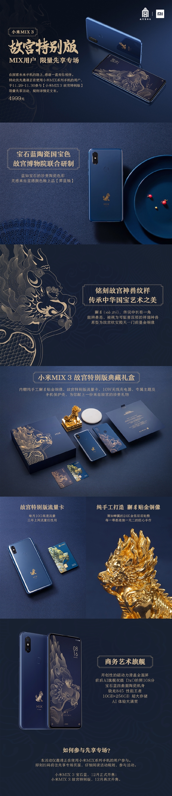 小米MIX 3故宫特别版来了：4999元 12月份开售_凤凰网