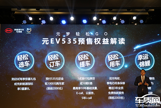 比亚迪元EV535开启预售 补贴后售价11-14万__凤凰网
