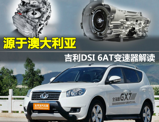 吉利车系完全抛弃DSI 6AT，烫手的“山芋”双林如何处置？_凤凰网汽车_凤凰网