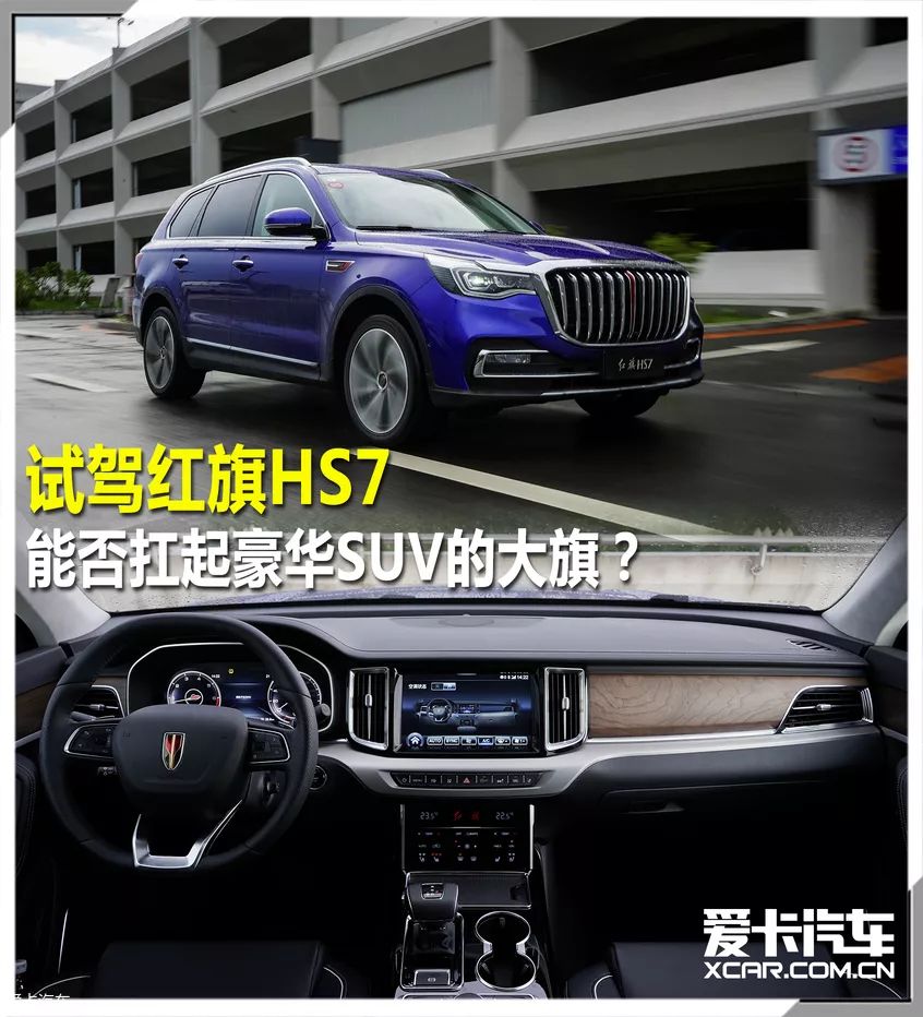 红旗HS7将要扛起豪华SUV的大旗？_凤凰网汽车_凤凰网