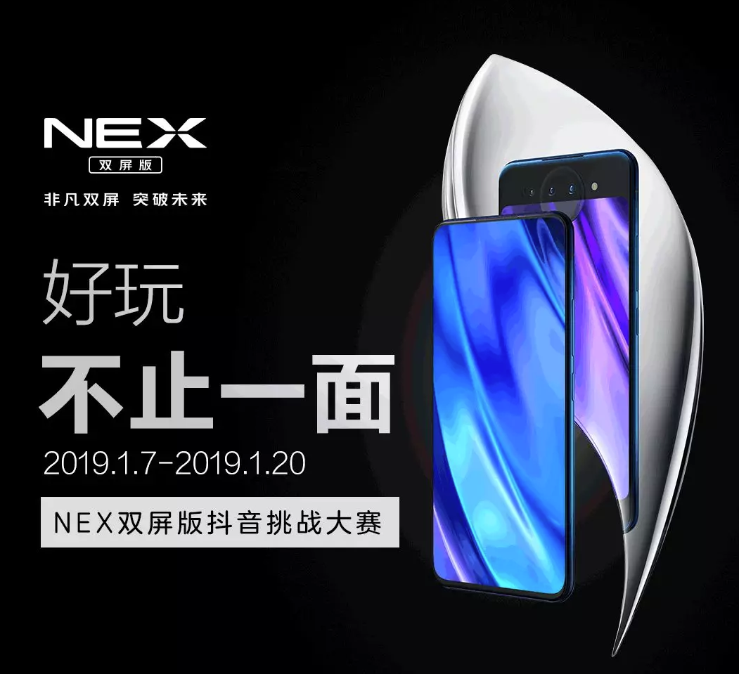 vivo NEX双屏版抖音挑战赛火热来袭，用创意燃烧这个冬天！__凤凰网