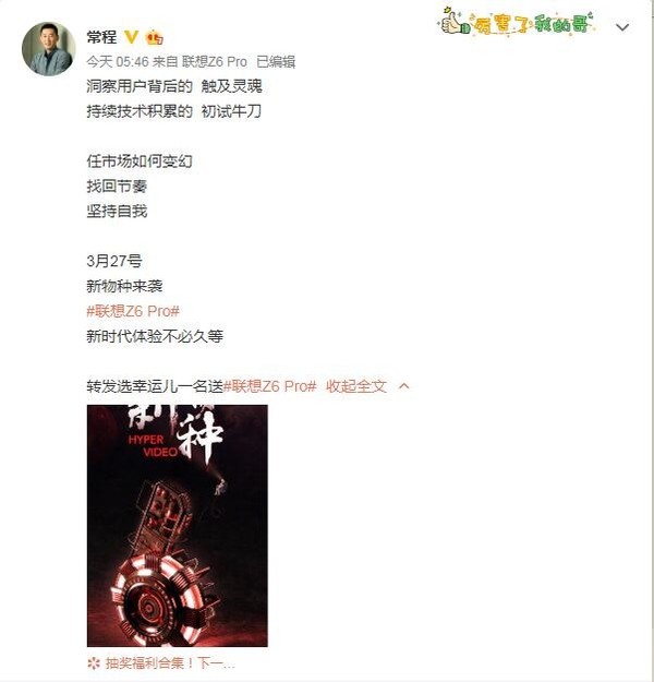 联想Z6 Pro正式官宣 定档3月27日主打“HYPER VIDEO”_凤凰网