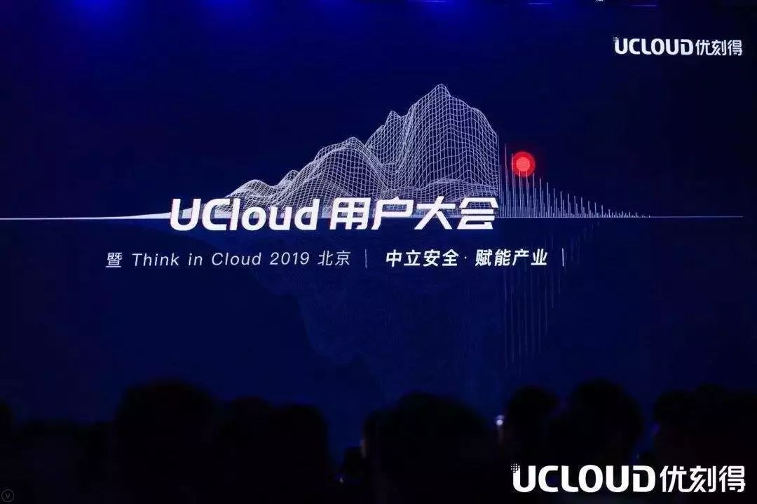 股权快讯 | UCloud优刻得在北京召开用户大会，赋能产业互联网__凤凰网