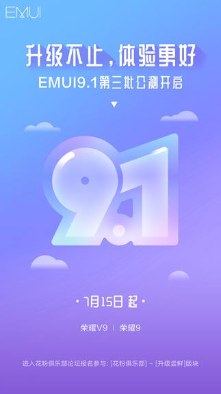 EMUI9.1第三批公测来了！荣耀V9、荣耀9等总共8款老机型在列__凤凰网