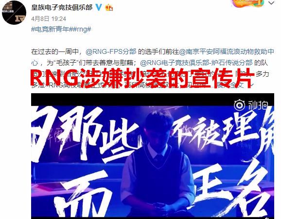 RNG宣传片被指抄袭王者荣耀，遭当事人硬刚！抄谁不好非抄农药？__凤凰网