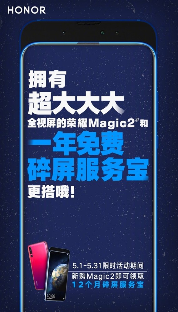 荣耀Magic2开启重磅福利 免费领取12个月碎屏服务宝_凤凰网