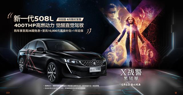 东风标致508L把路走到头了，其508L特别版上市 售25.07万起_凤凰网汽车_凤凰网