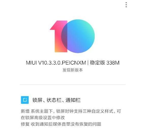 红米Note5获MIUI10.3.3更新，还有14款手机无缘公测__凤凰网