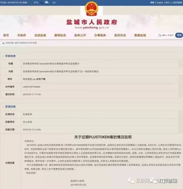 警方回复plustoken钱包传销案最新情况进展__凤凰网