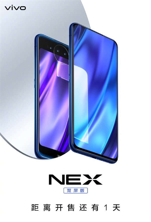 vivo NEX双屏版明天发售：10G内存+128G存储 4998元_凤凰网科技_凤凰网