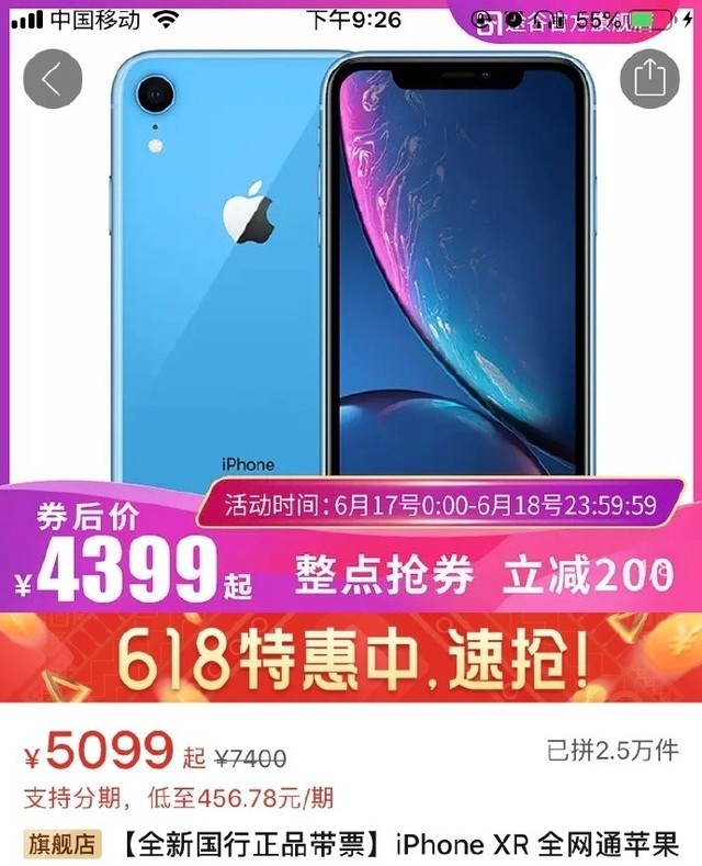拼多多真拼了 iPhone XR历史最低价4399元__凤凰网