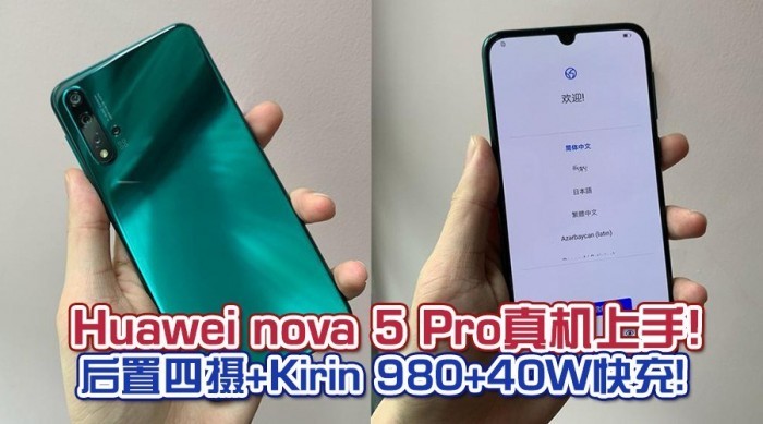 华为nova5图片如何？华为nova 5 Pro真机上手图曝光__凤凰网