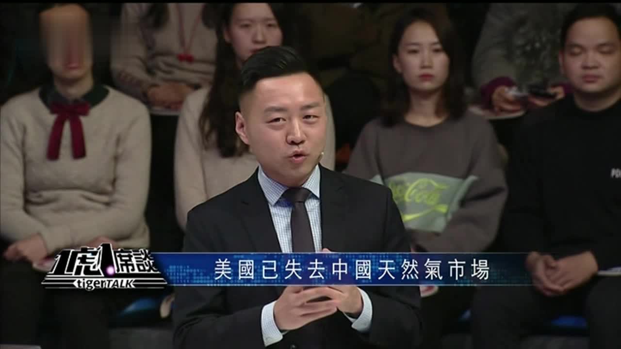 2019 12 28一虎一席谈 中俄东线天然气管道正式启用 能否改变全球能源格局 凤凰网视频 凤凰网