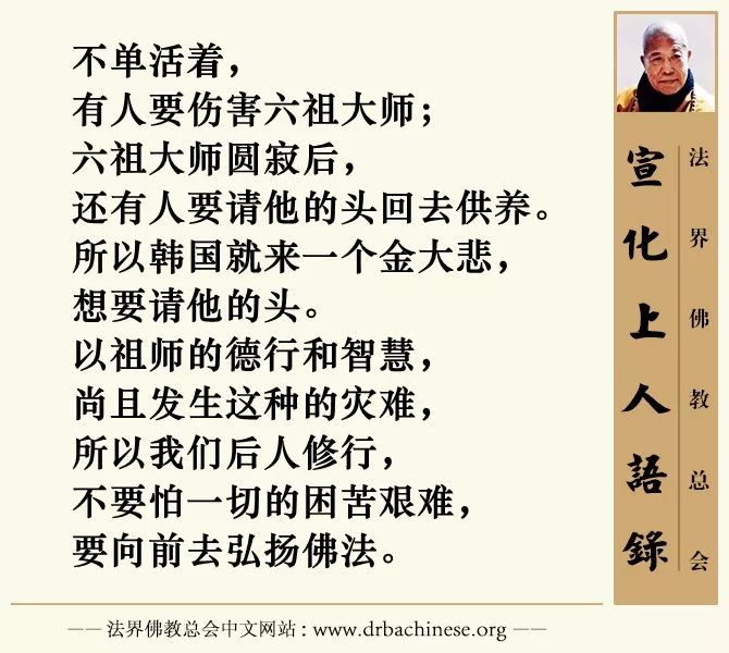 六祖大师住世时，说过一个预言（宣化上人）__凤凰网