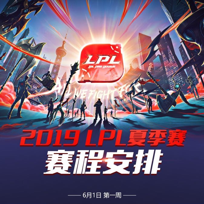 LPL夏季赛赛程公布！WE率先发队伍选手名单安稳粉丝！957首发上单获好评_凤凰网