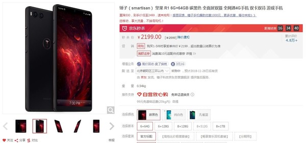 坚果R1疯狂降至2199 最便宜骁龙845手机_凤凰网