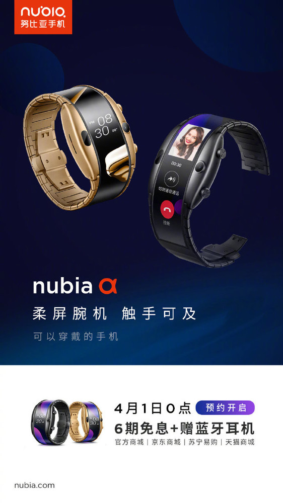 努比亚α发布在即 预约即赠Nubia pods还可享六期免息_凤凰网
