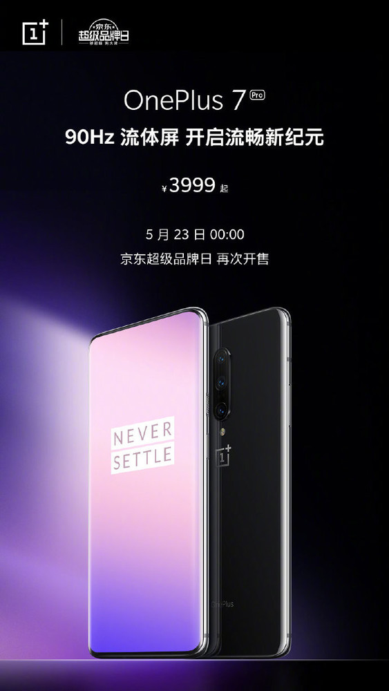 一加7 Pro 5月23日再次开售 90Hz屏/骁龙855/3999起__凤凰网