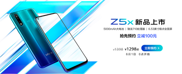 vivo Z5x明日开启预售：抢先预约立减100元 仅1298起__凤凰网