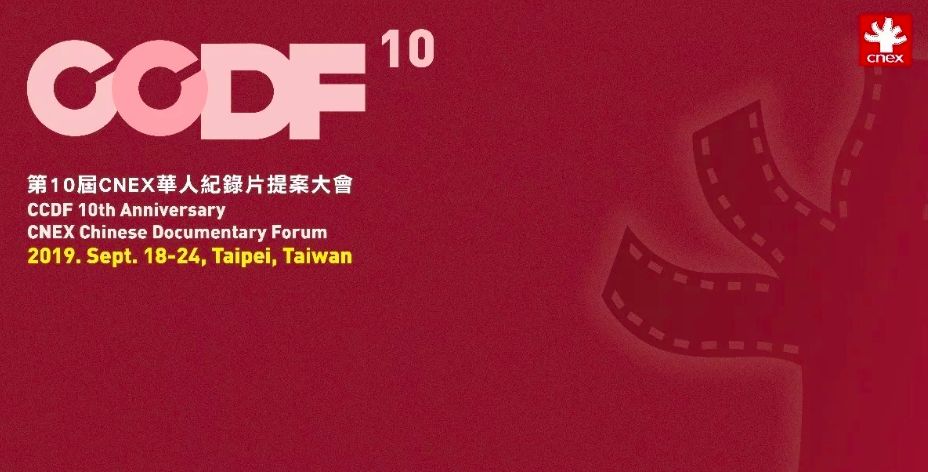 周浩、范俭领衔：20部纪录片入选CCDF-10提案大会__凤凰网