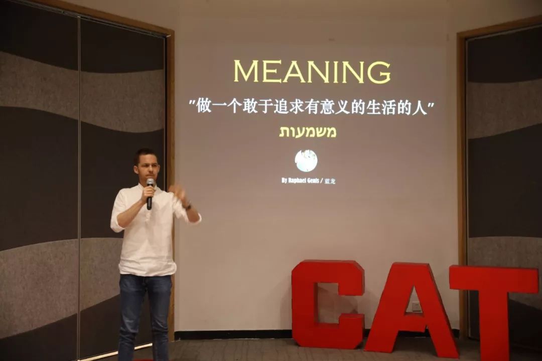 墨门CAT演讲 | Raphael Genis /蓝龙：做一个敢于追求有意义生活的人__凤凰网