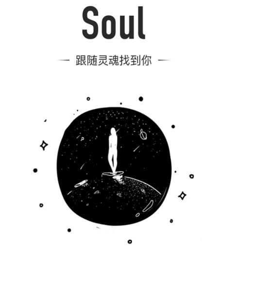 元旦将至，Soul助你脱单跨年__凤凰网
