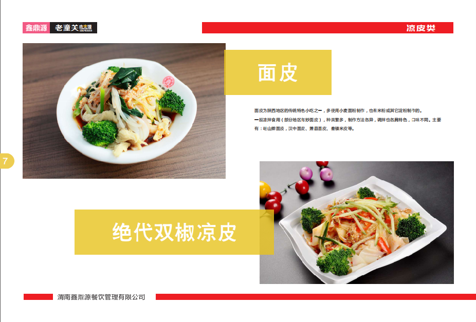 美食介绍，凉皮，面皮，米皮篇__凤凰网